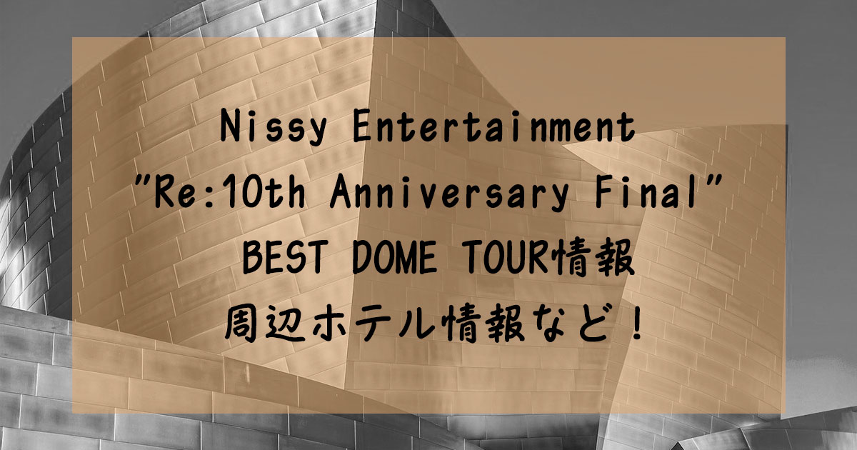 Nissy Entertainment "Re:10th Anniversary Final"